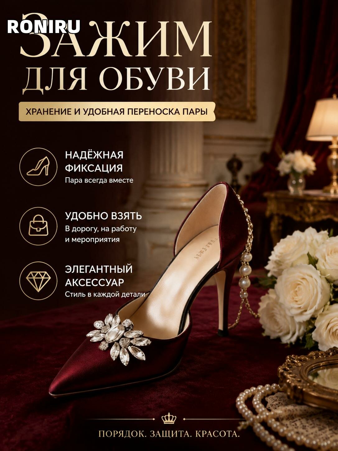 Зажим для обуви