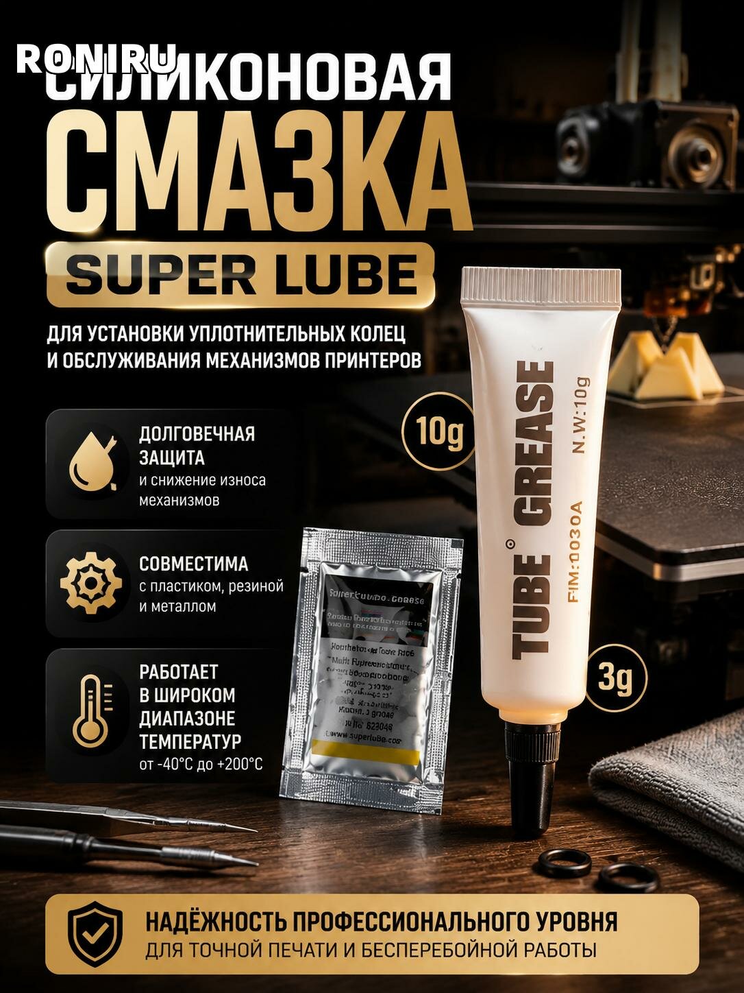 Силиконовая смазка Super Lube, для установки уплотнительных колец и обслуживания механизмов принтеров 3g 10g