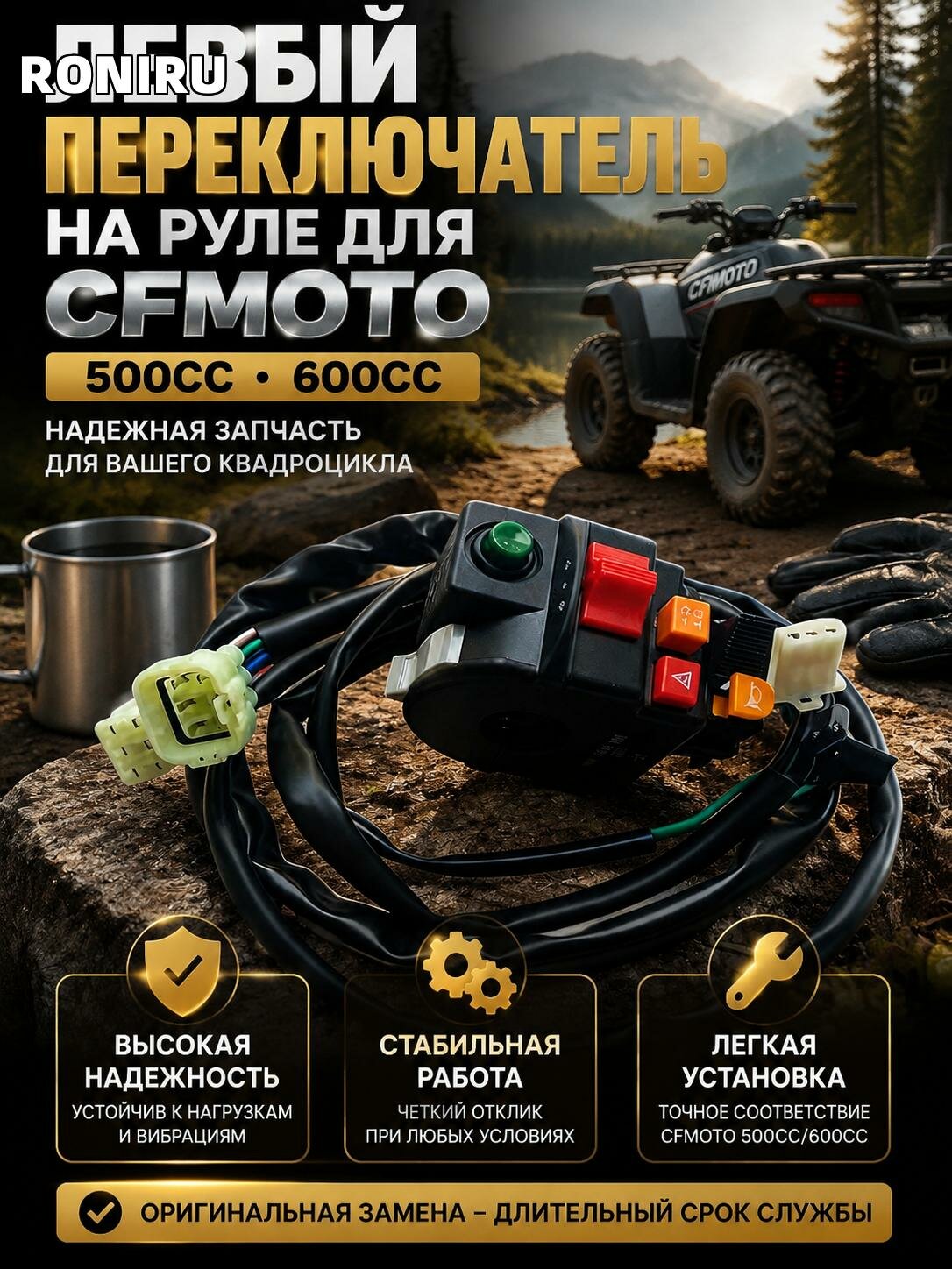 Левый переключатель на руле для CFMOTO 500CC 600CC, запасная запчасть для ATV с высокой надежностью и стабильной производительностью