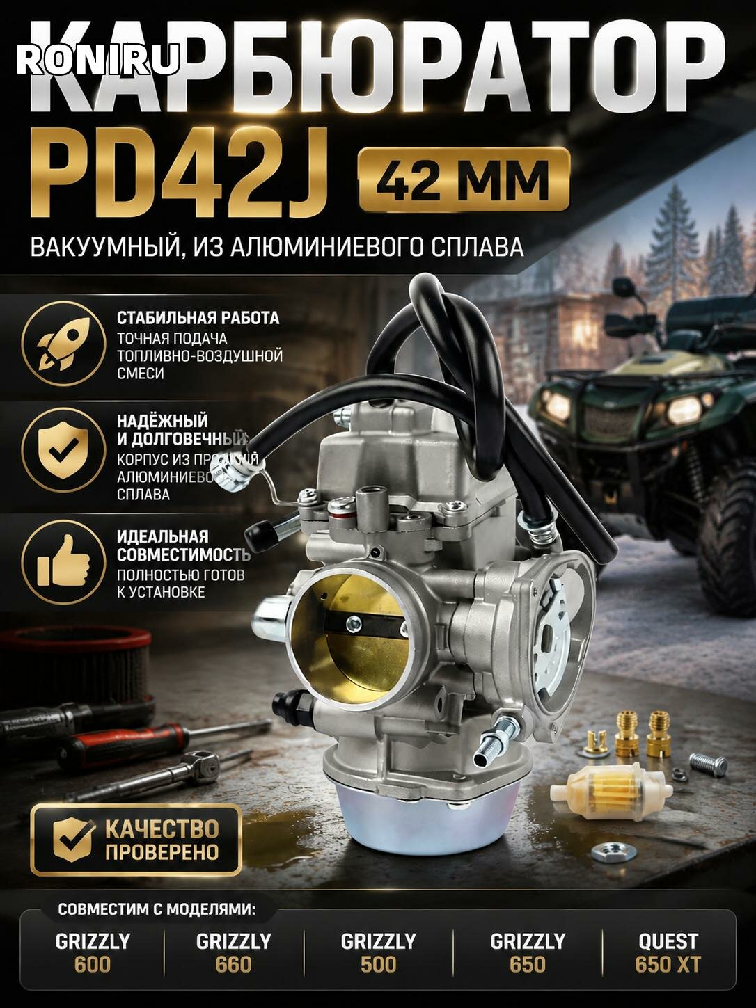 Карбюратор PD42J 42 мм, вакуумный из алюминиевого сплава, совместим с Grizzly 600/660, 500, 650 и Quest 650 XT