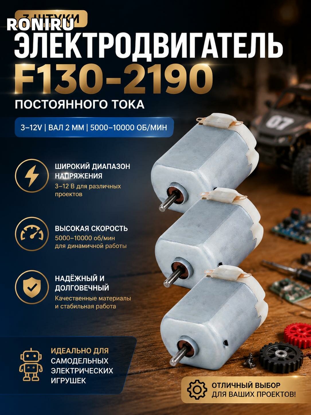3 шт электродвигатель постоянного тока F130-2190, 3-12V вал 2 мм для самодельных электрических игрушек 5000-10000 об/мин