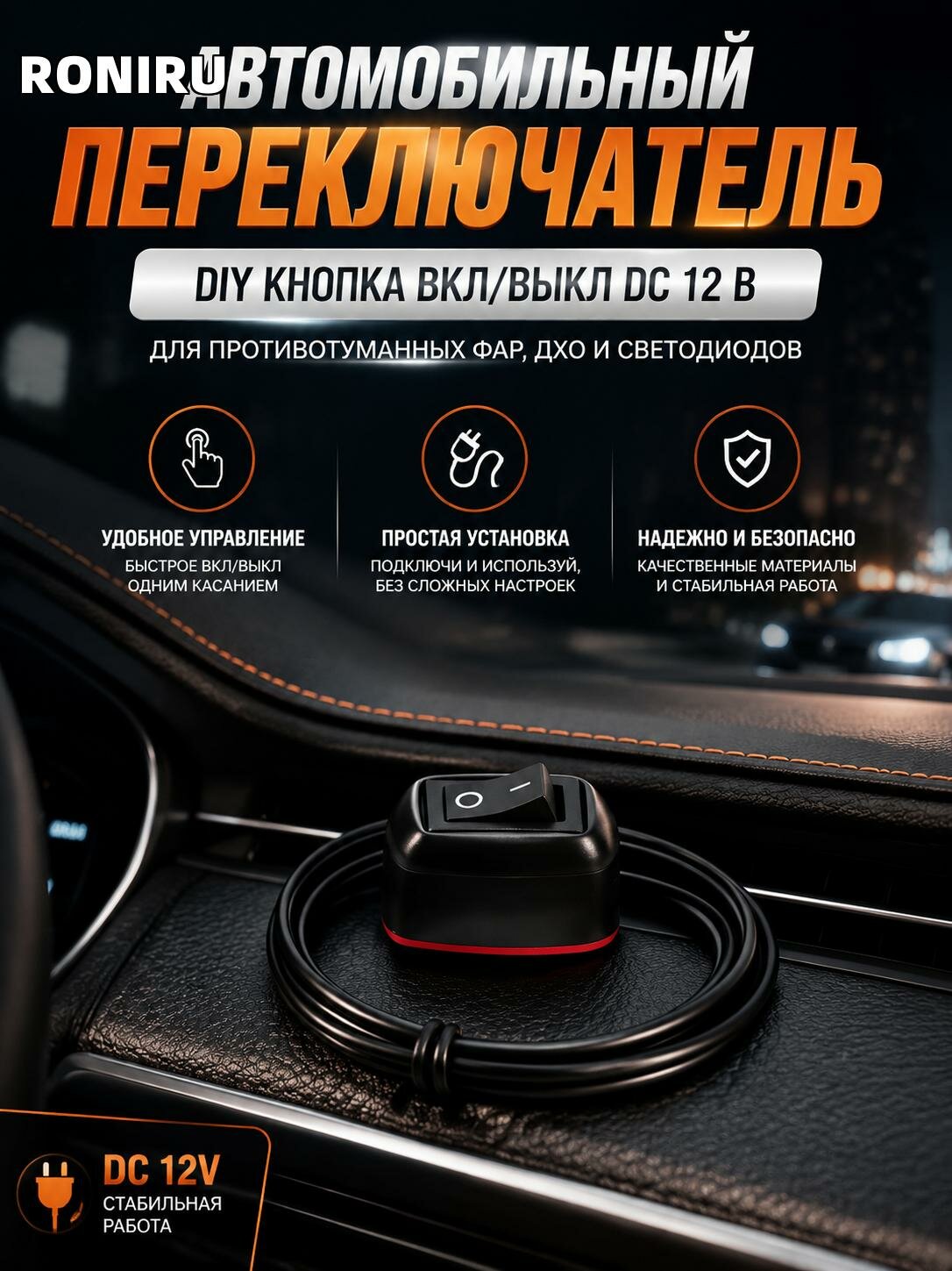 Автомобильный переключатель DIY кнопка ВКЛ/выкл DC 12 В, для противотуманных фар ДХО и светодиодов