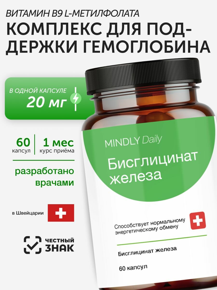 Железо бисглицинат 20 мг, 60 капсул, БАД Daily Iron, легкоусвояемое железо для поддержки энергии, кроветворения и иммунной системы, для женщин и мужчин женское питание железо в капсулах