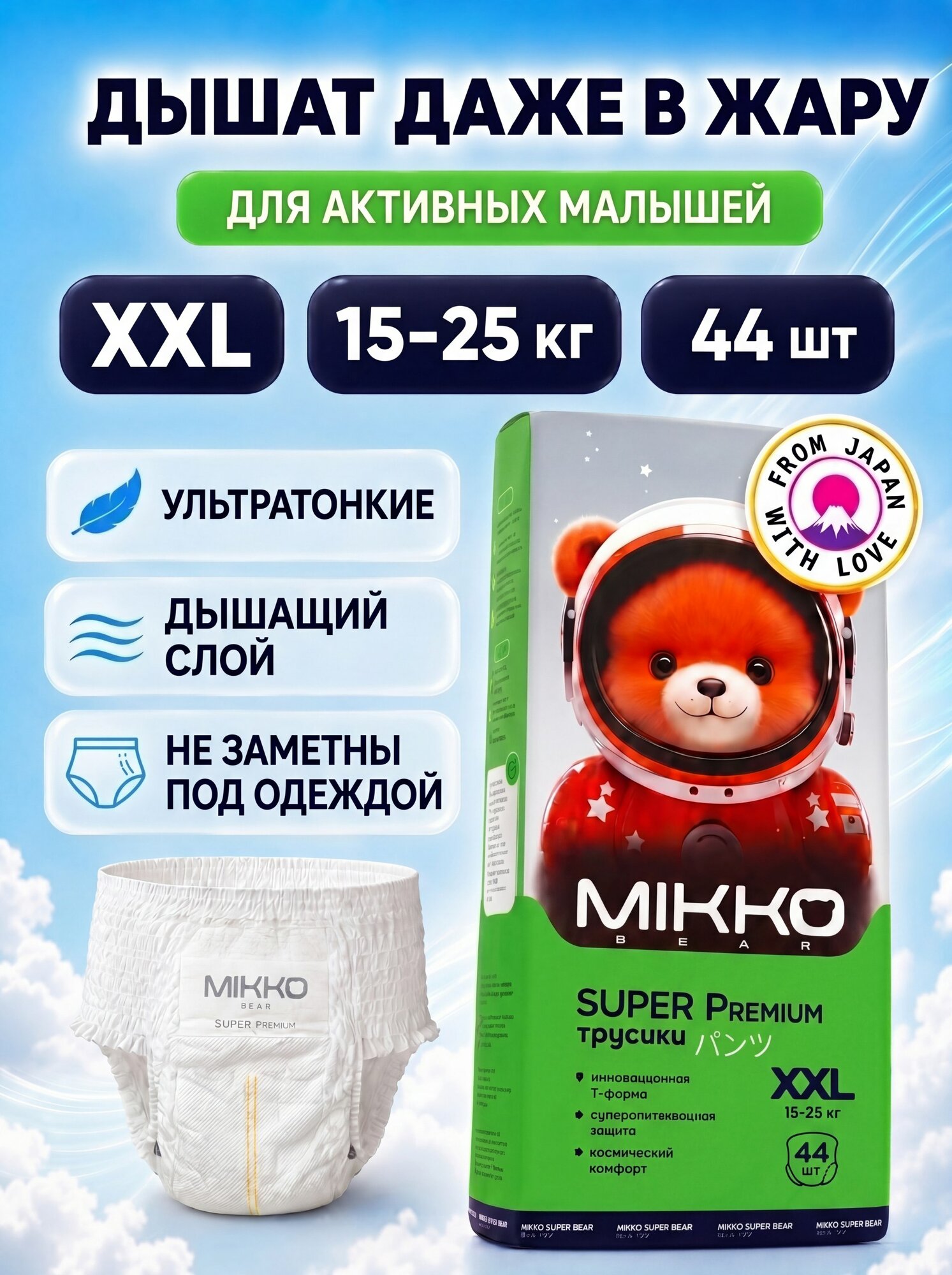 Подгузники трусики 6 размер XXL детские, (15-25 кг) 44 шт Super Premium трусики подгузники подгузники для детей XXL super premium
