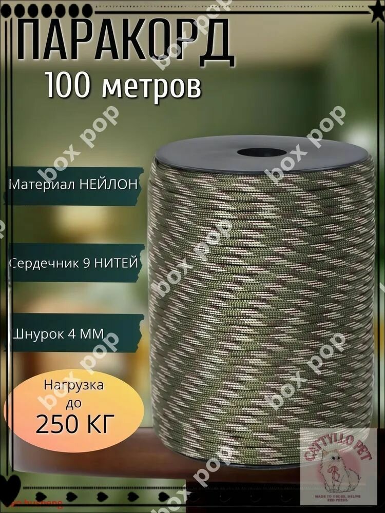 Бестселлер, паракорд 50 м диаметром 4 мм из 9 жил для плетения, в бежевозеленом цвете
