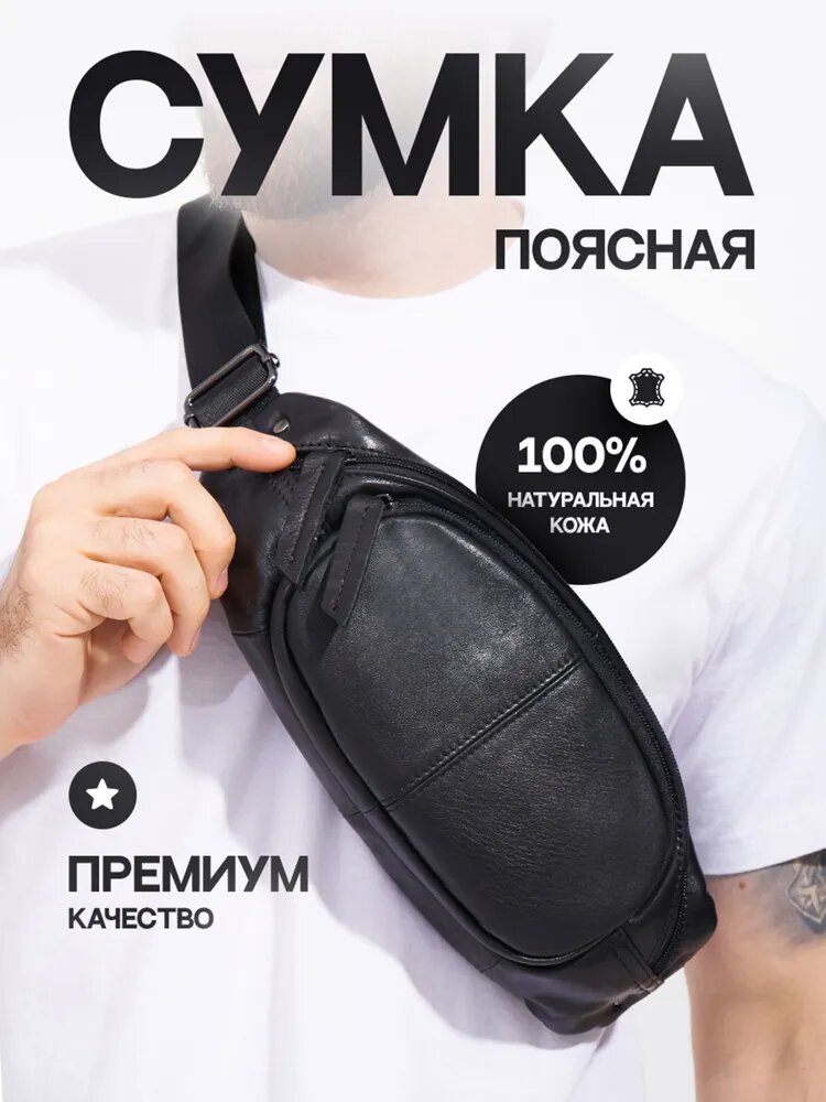 Сумка на пояс мужская