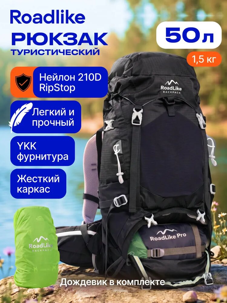 Рюкзак туристический походный 50л Roadlike