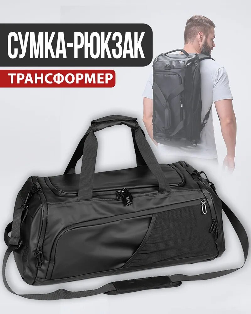 Сумка трансформер-рюкзак, спортивная