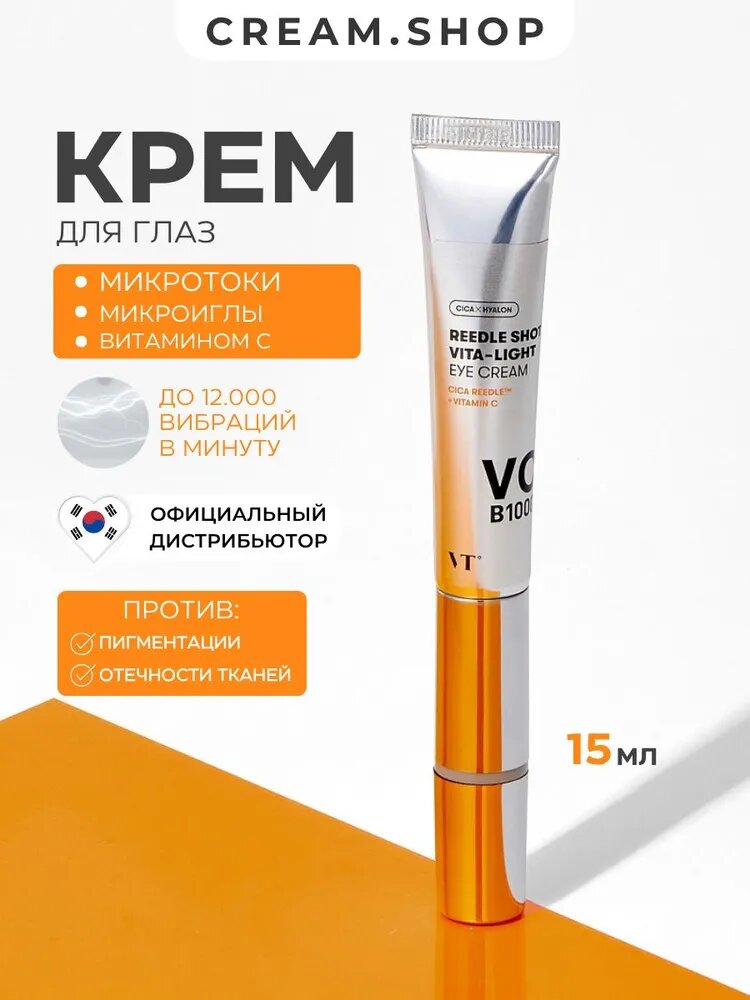 VT Cosmetics Крем для век и области вокруг глаз с с микроиглами и витамином С, осветляющий, с эффектом микротоков гальванотерапии, 15 мл
