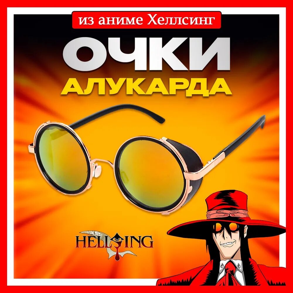 Солнцезащитные очки