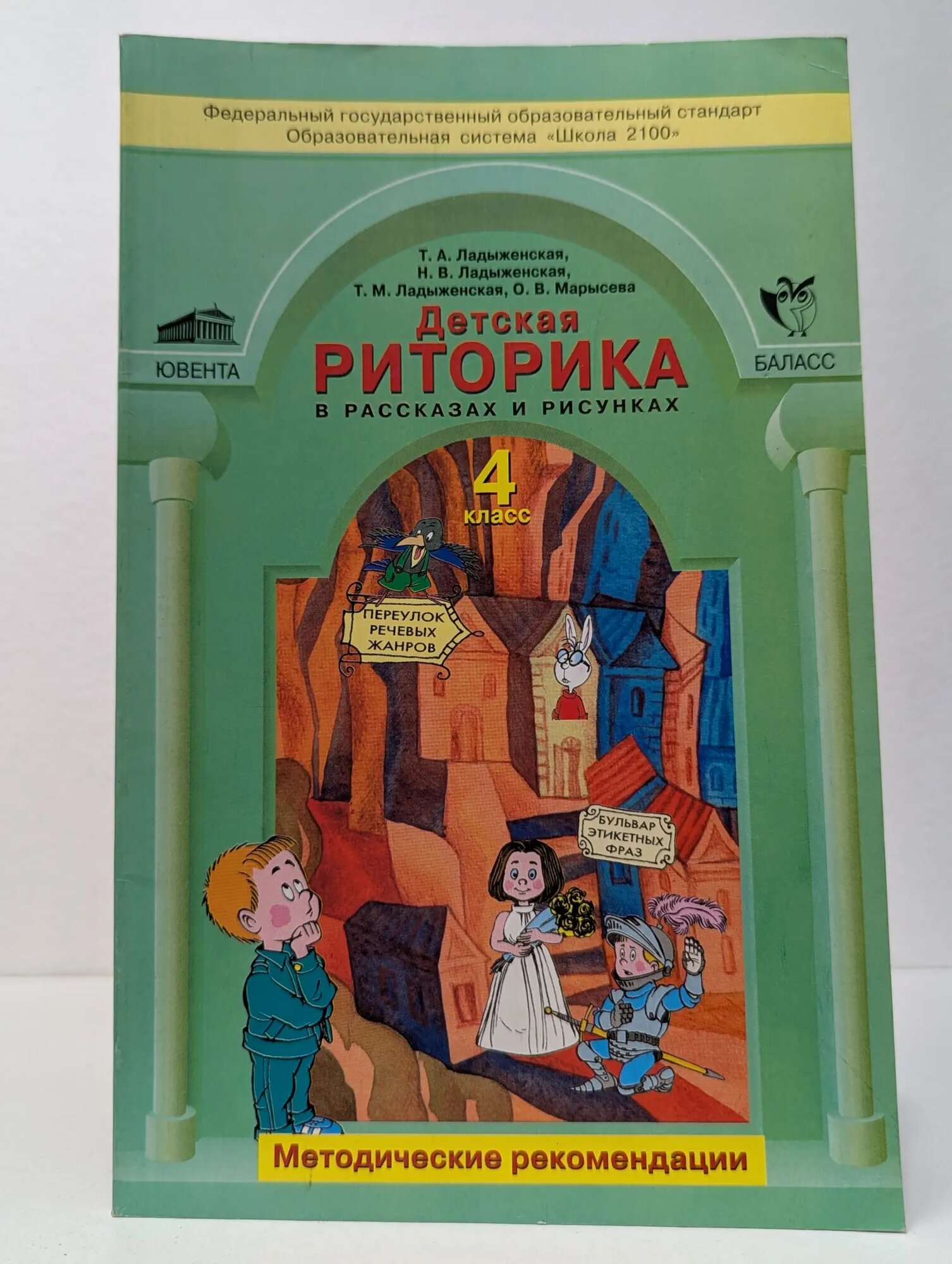 Детская риторика в рассказах и рисунках. 4 класс Сборник 2013
