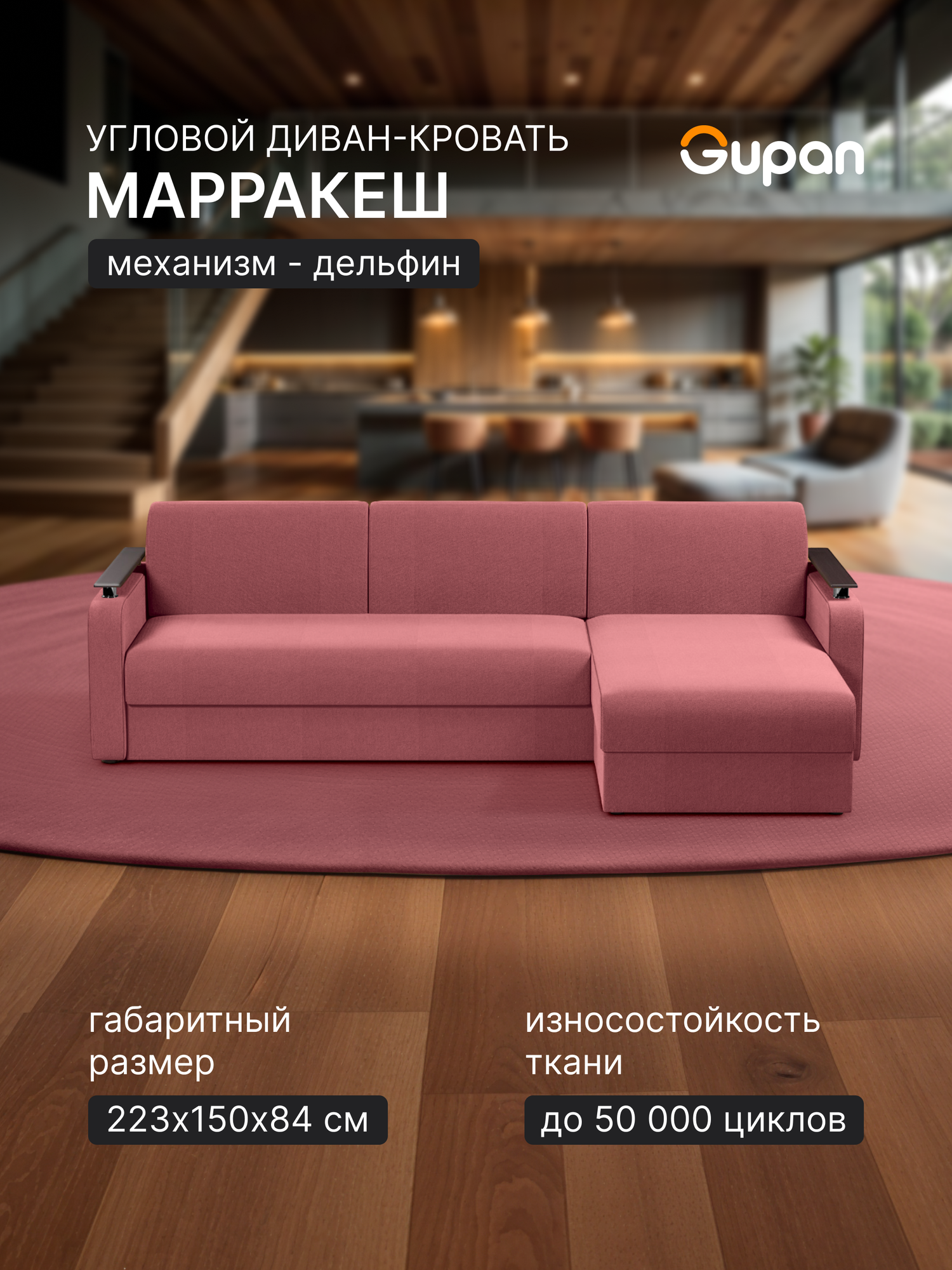 Диван угловой Gupan Марракеш Велюр Амиго Розовый, раскладной, механизм дельфин, беспружинный, с ящиком для белья