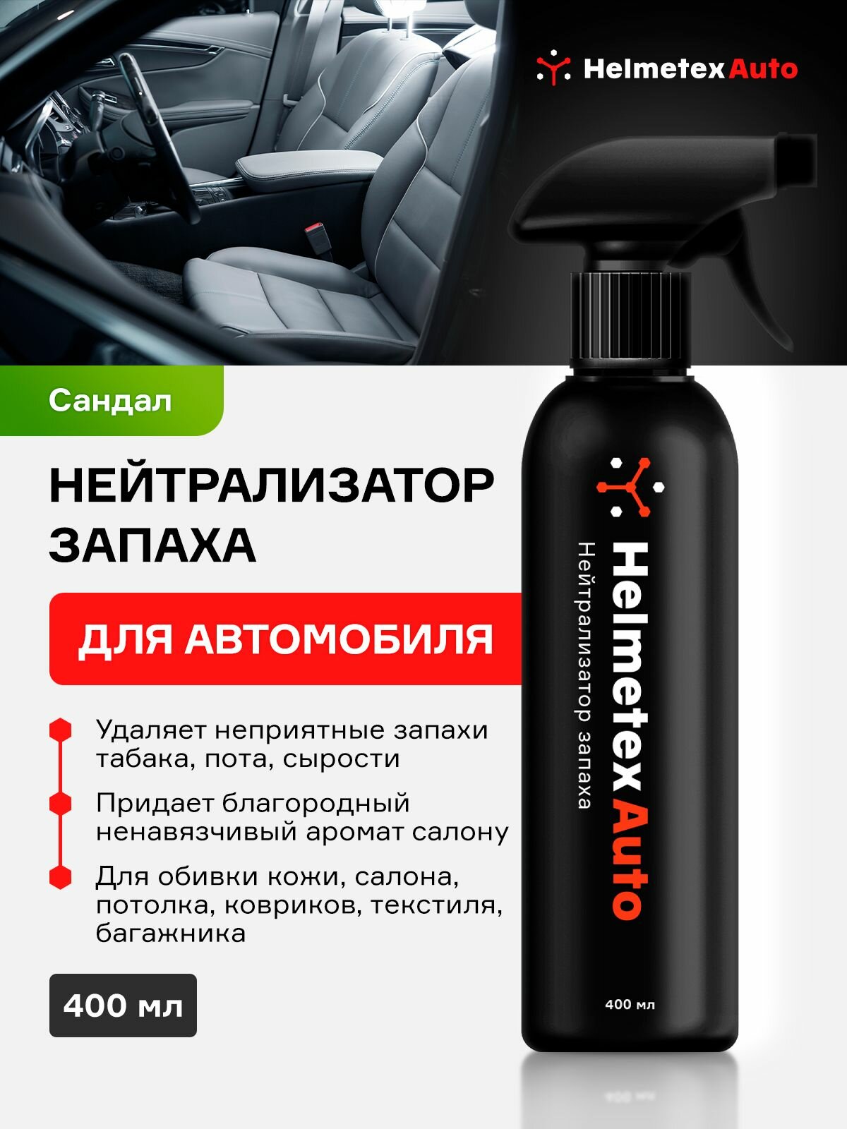 Поглотитель запаха в машину