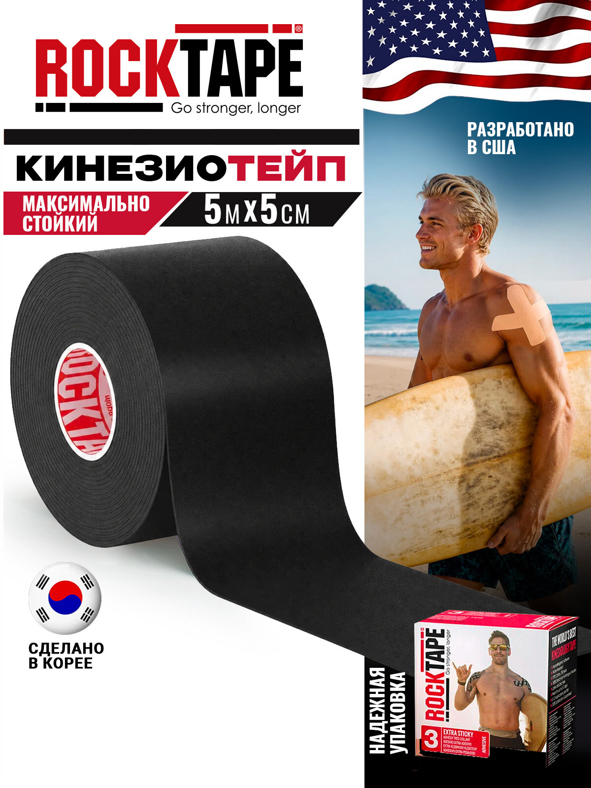 Кинезиотейп Rocktape H2O (водостойкий), размер 5 см х 5 м, черный