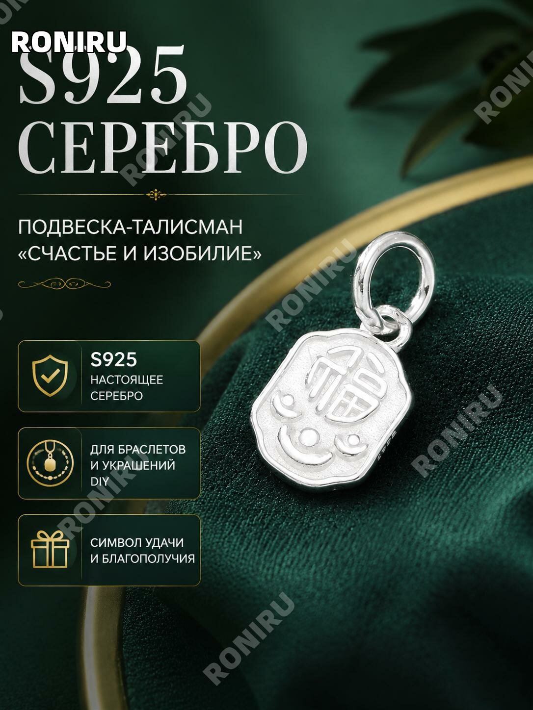 Серебряная подвеска S925 пластина с иероглифом для украшений и рукоделия