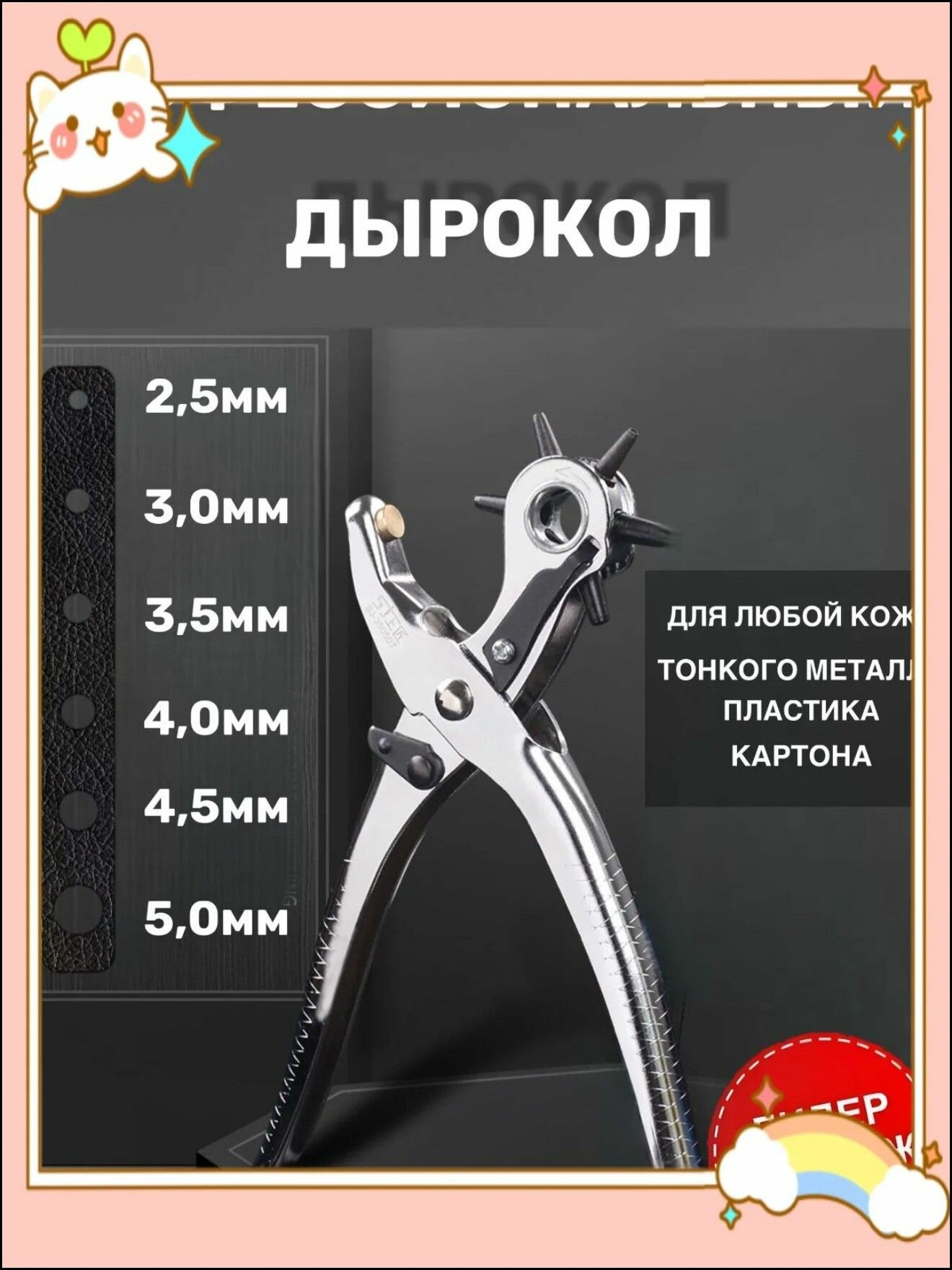 Эксклюзивный комплект для кожевенного дела