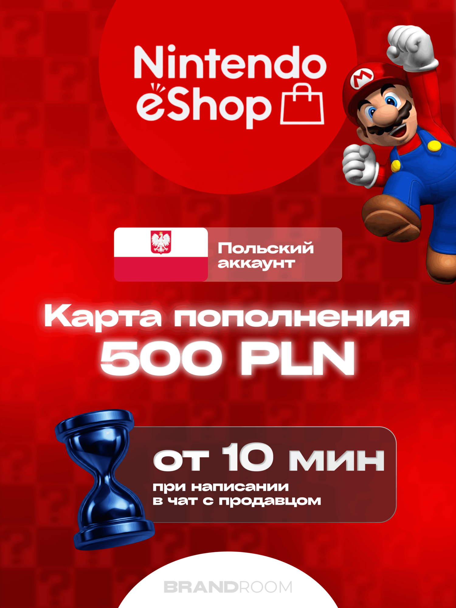 Карта пополнения Nintendo Poland — 500 PLN, цифровой код активации