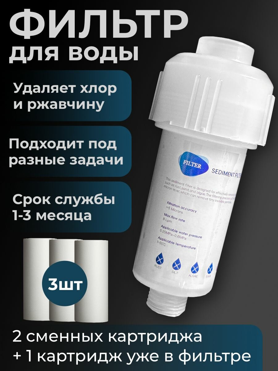 Фильтр для душа от жесткой воды, хлора и ржавчины, + 2 сменных картриджа в подарок фильтр для душа картридж для душа сменный картридж