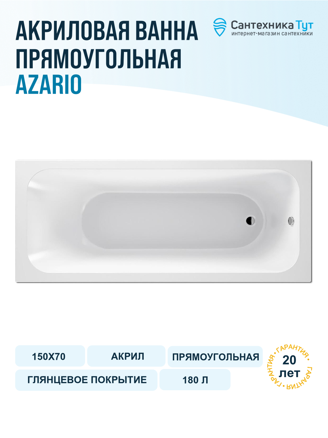 Акриловая ванна Azario Annabella 150х70 ВЛС 017312 цвет Белый