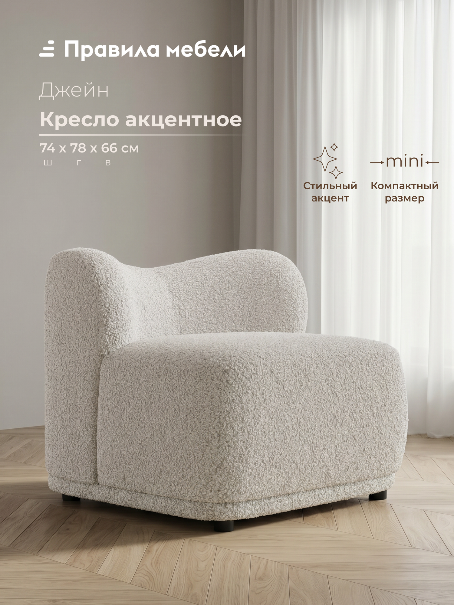 Кресло мягкое Джейн для отдыха дома, без подлокотников, на ножках, 74х78х66 см, Светло-серый, искусственный мех