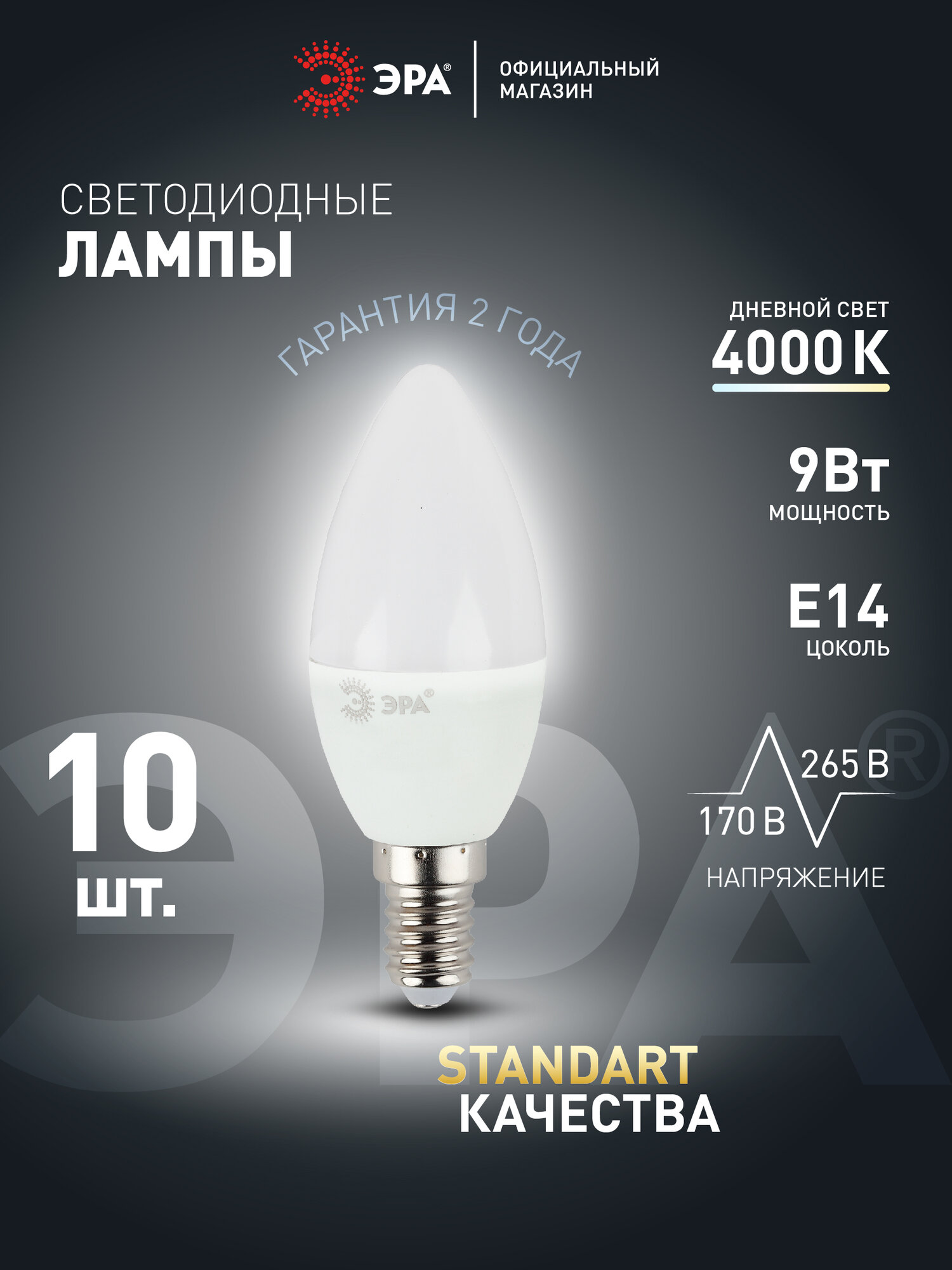Лампочка светодиодная ЭРА LED Е14 11Вт свеча 4000К нейтральный белый свeт набор 10 штук