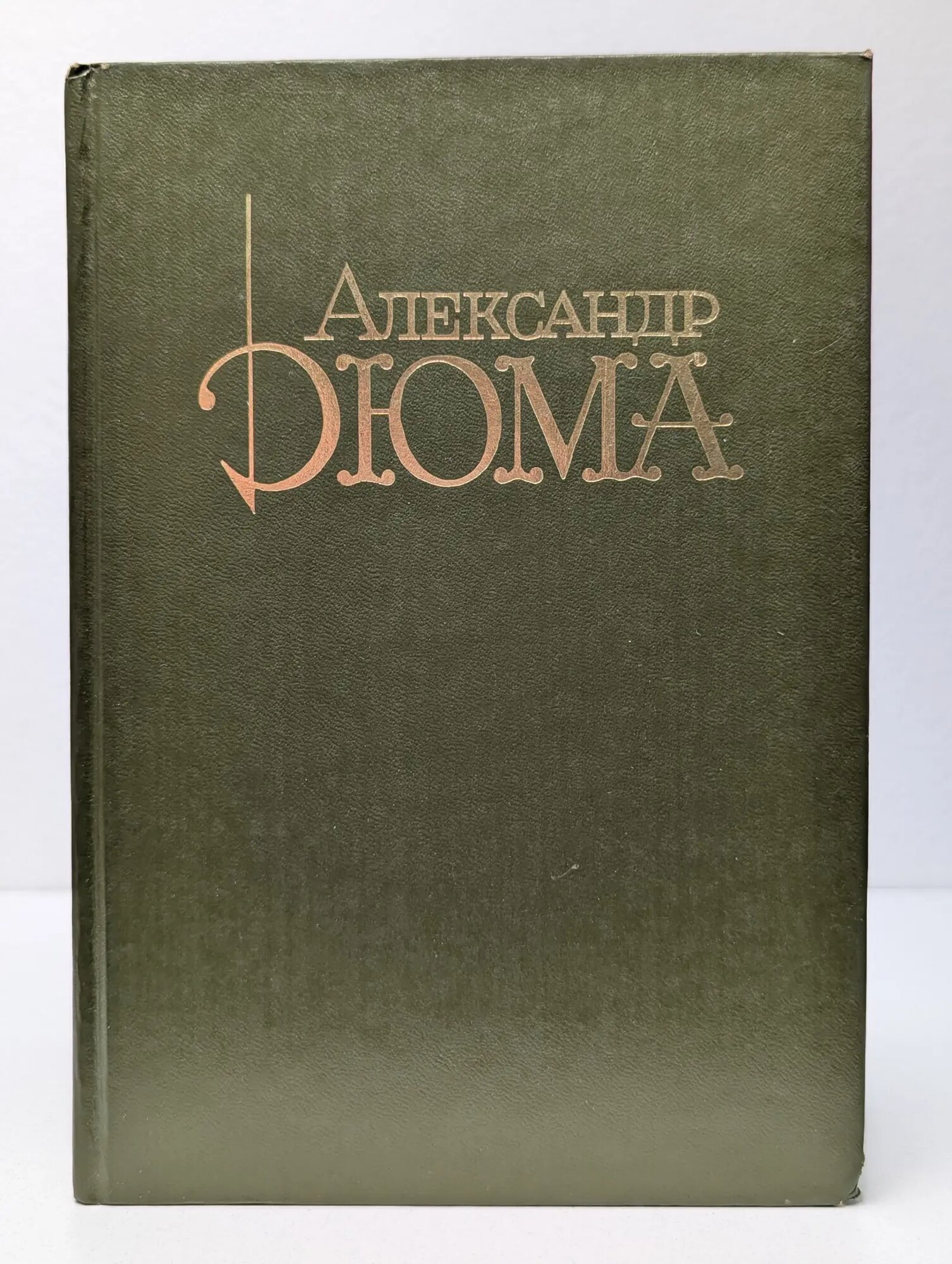 Изабелла Баварская Дюма Александр 1992
