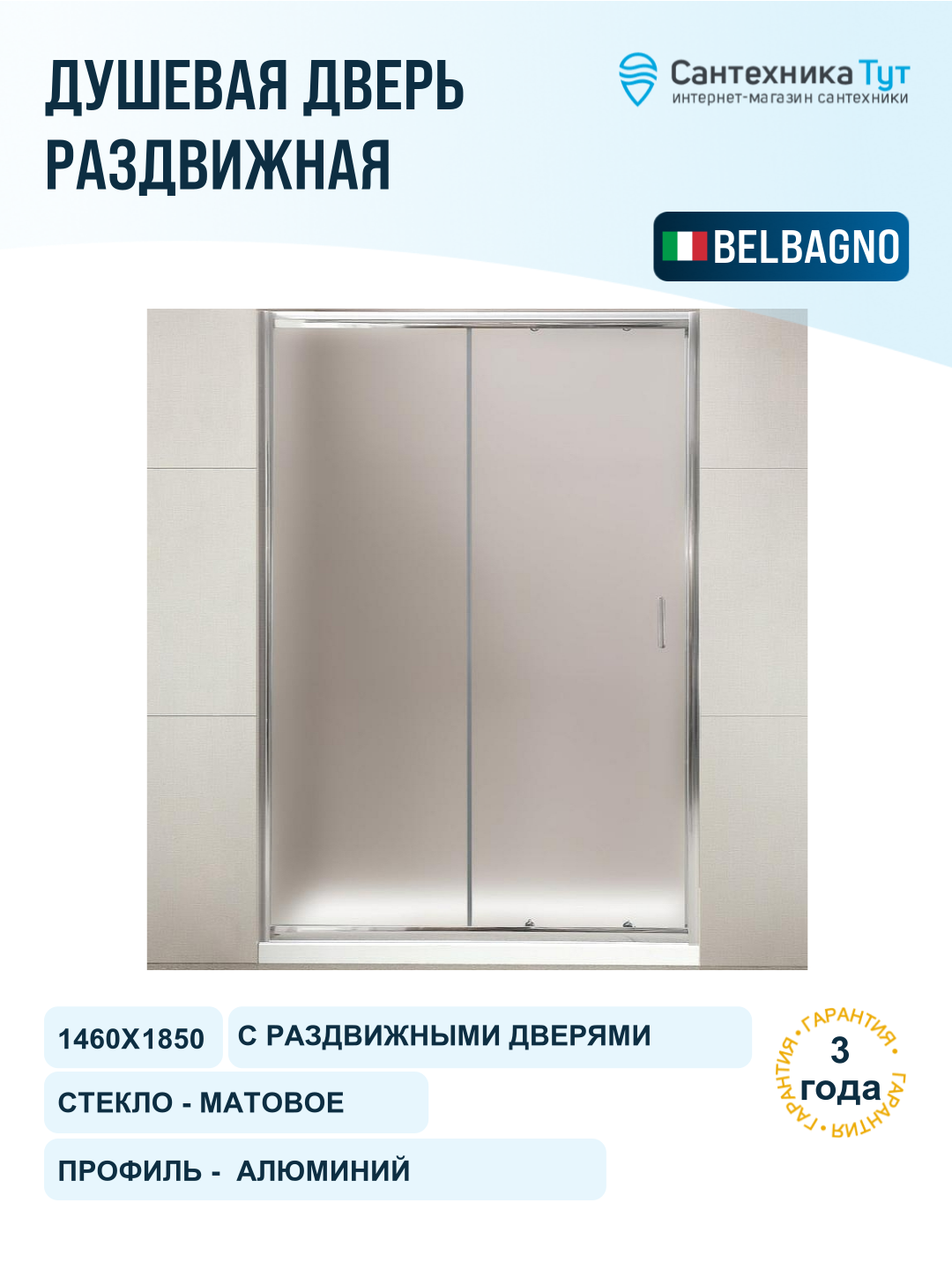 Душевая дверь BelBagno Uno 145 UNO-BF-1-145-P-Cr профиль Хром стекло рифленое