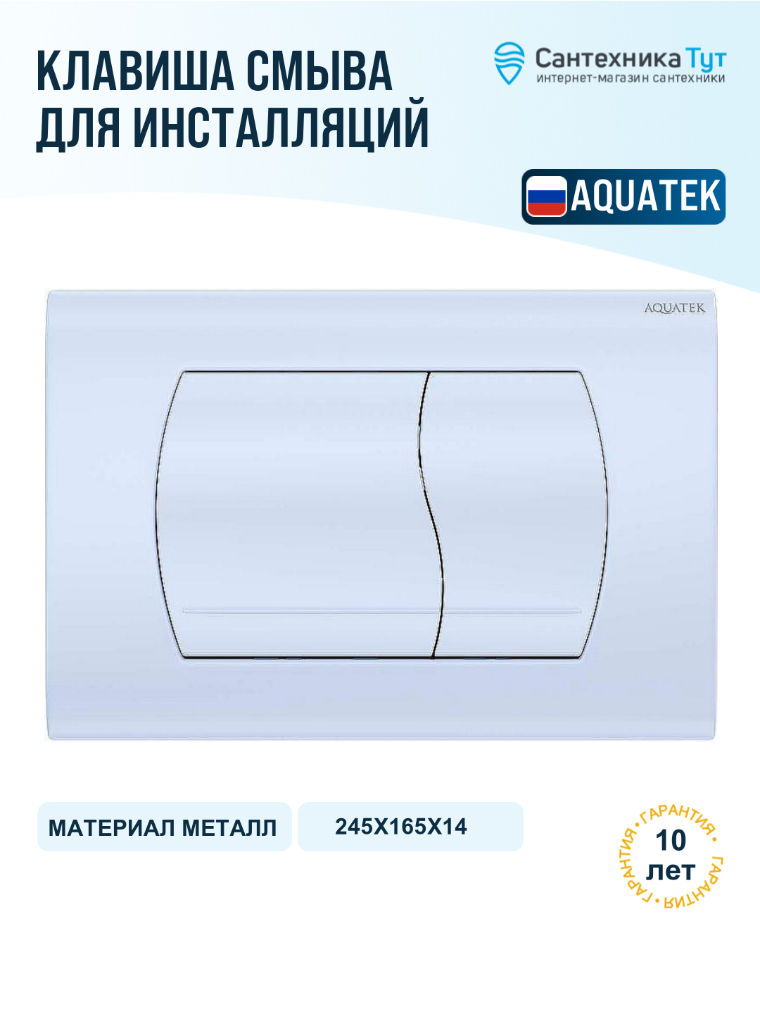 Кнопка смыва для инсталляции Aquatek KDI-0000046 Белая