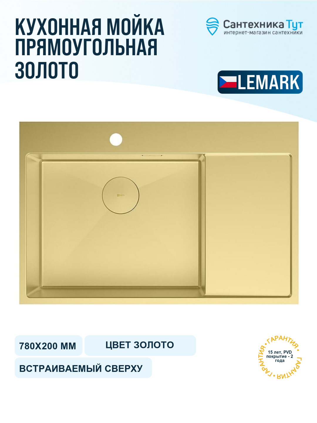 Мойка для кухни Lemark 78х51 9938150 светлое золото, 1 чаша, нержавеющая сталь