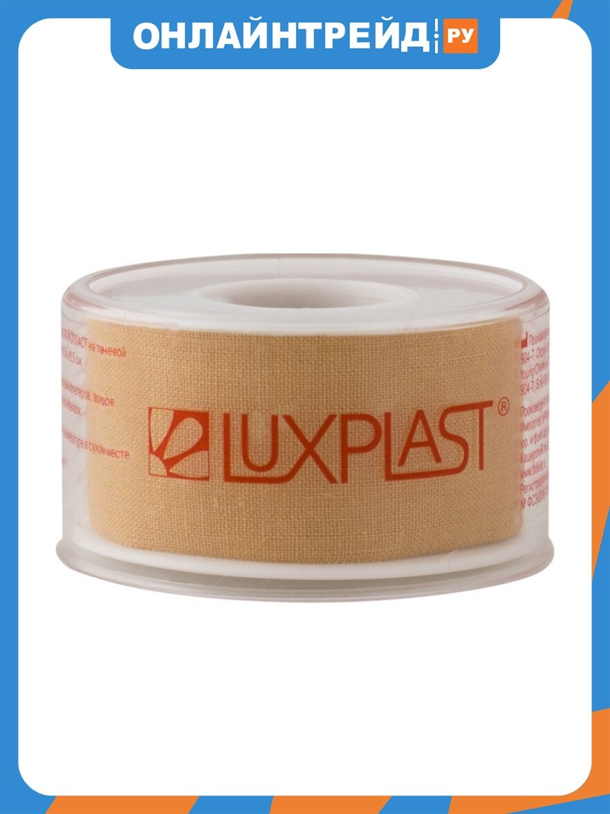 Пластырь Luxplast медицинский на тканевой основе 5мх2,5см