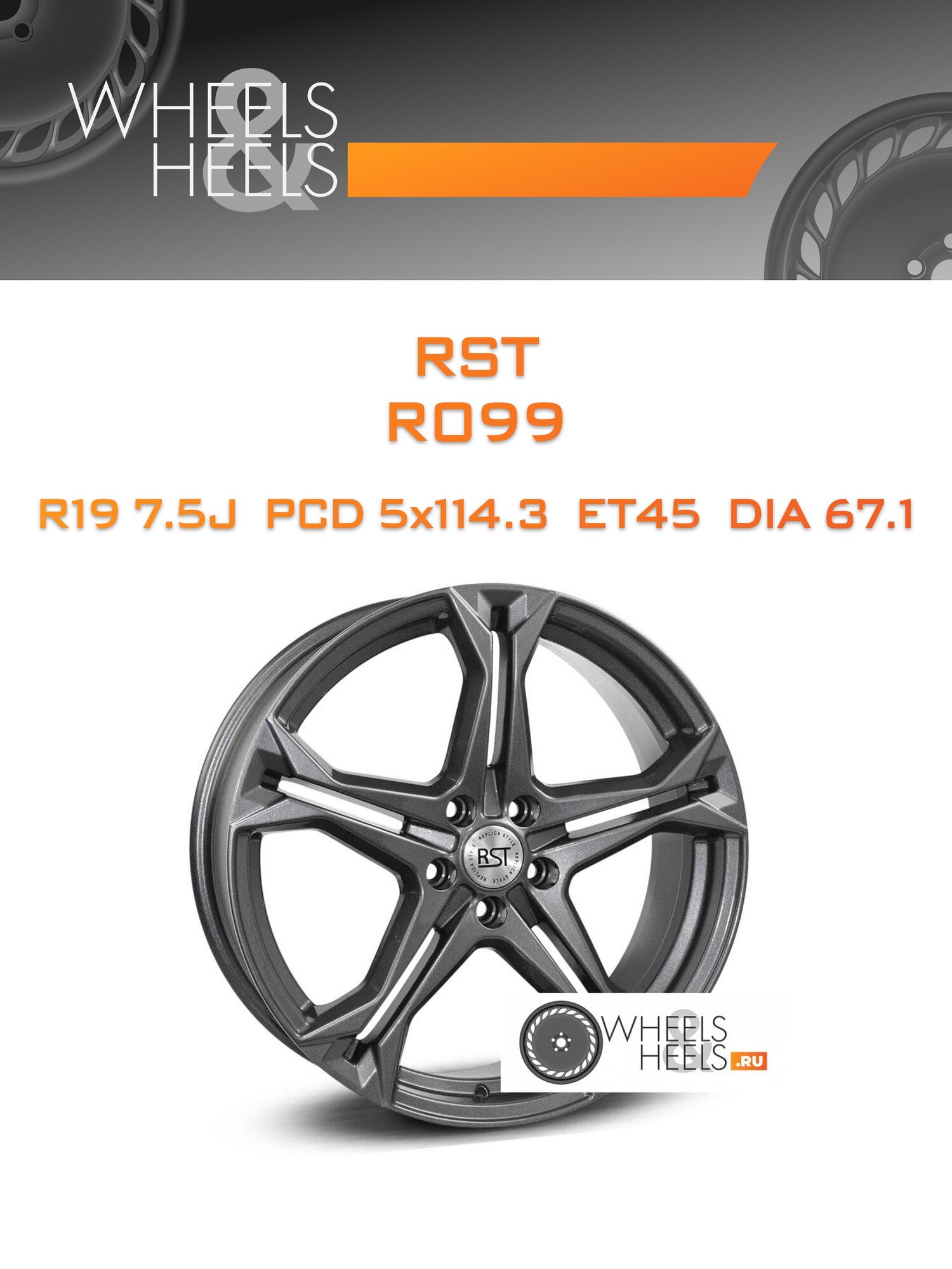 Диск автомобильный литой RST R099 19x7.5 5x114.3 et45 dia67.1 Темно - серый глянцевый