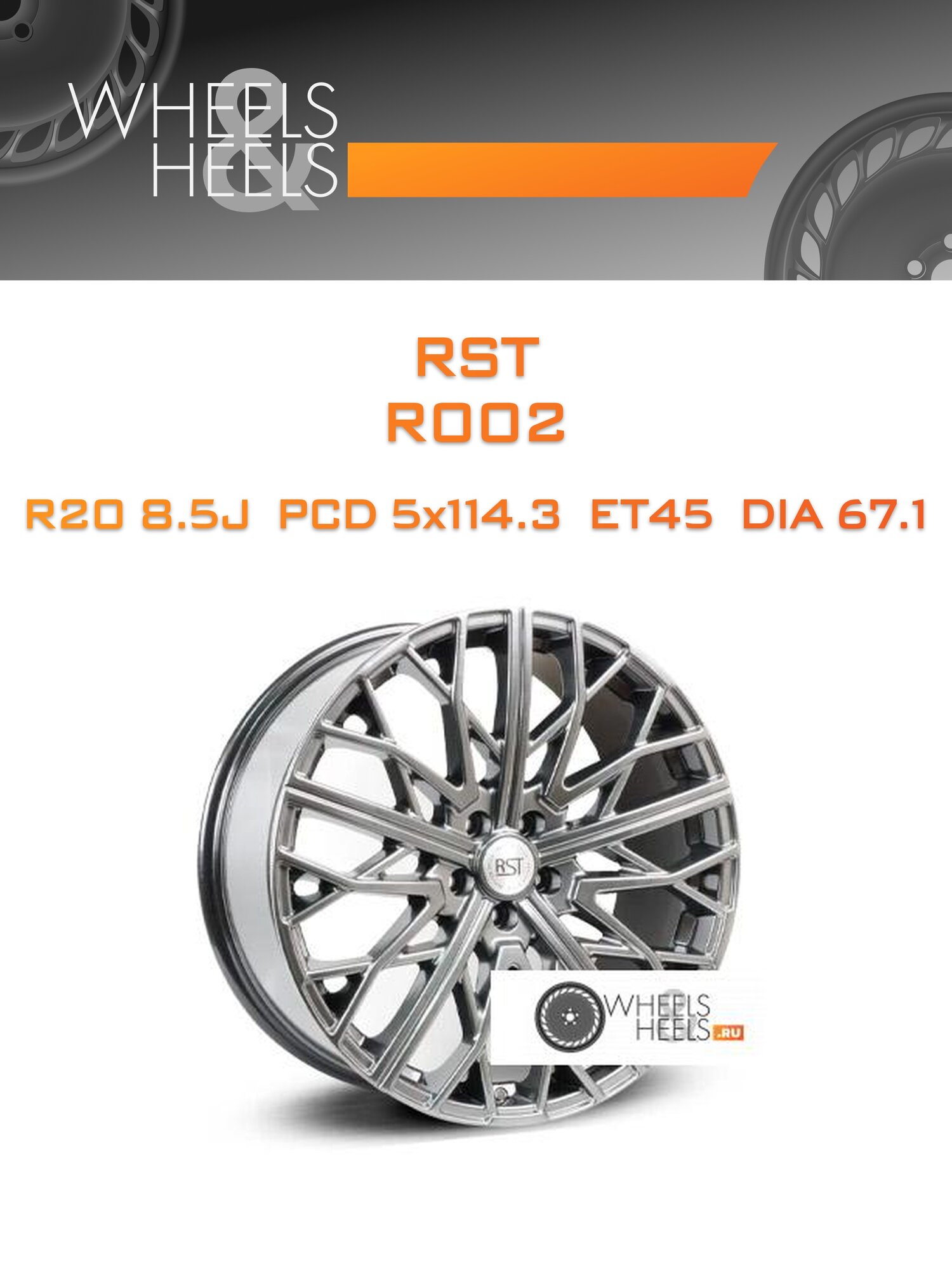 Диск автомобильный литой RST R002 20x8.5 5x114.3 et45 dia67.1 Темно - серый глянцевый