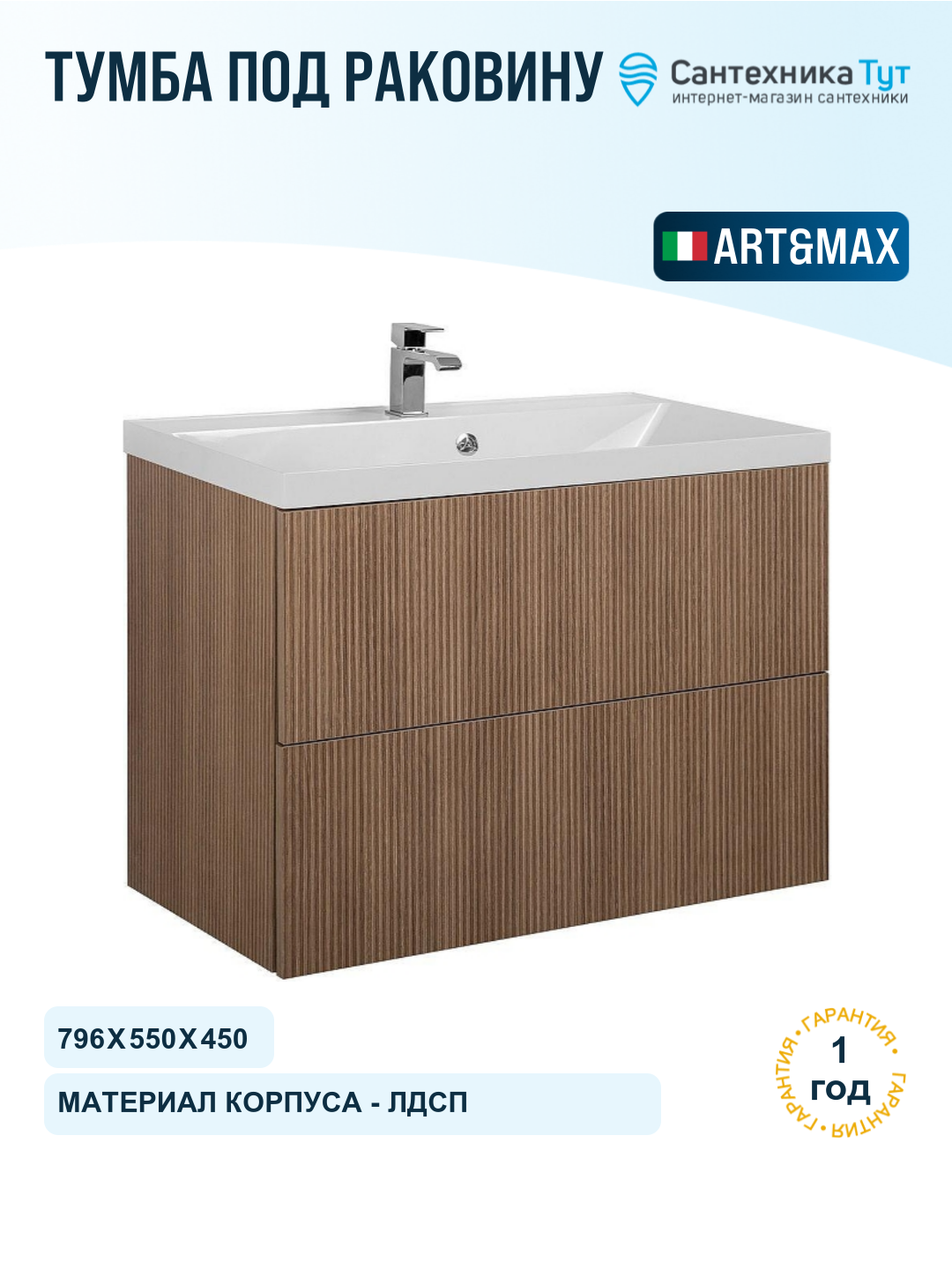 Тумба под раковину Art Max Verona Push 80 AM-Verona-Push-800-2C-SO-KV подвесная цвет Кадена Вуд
