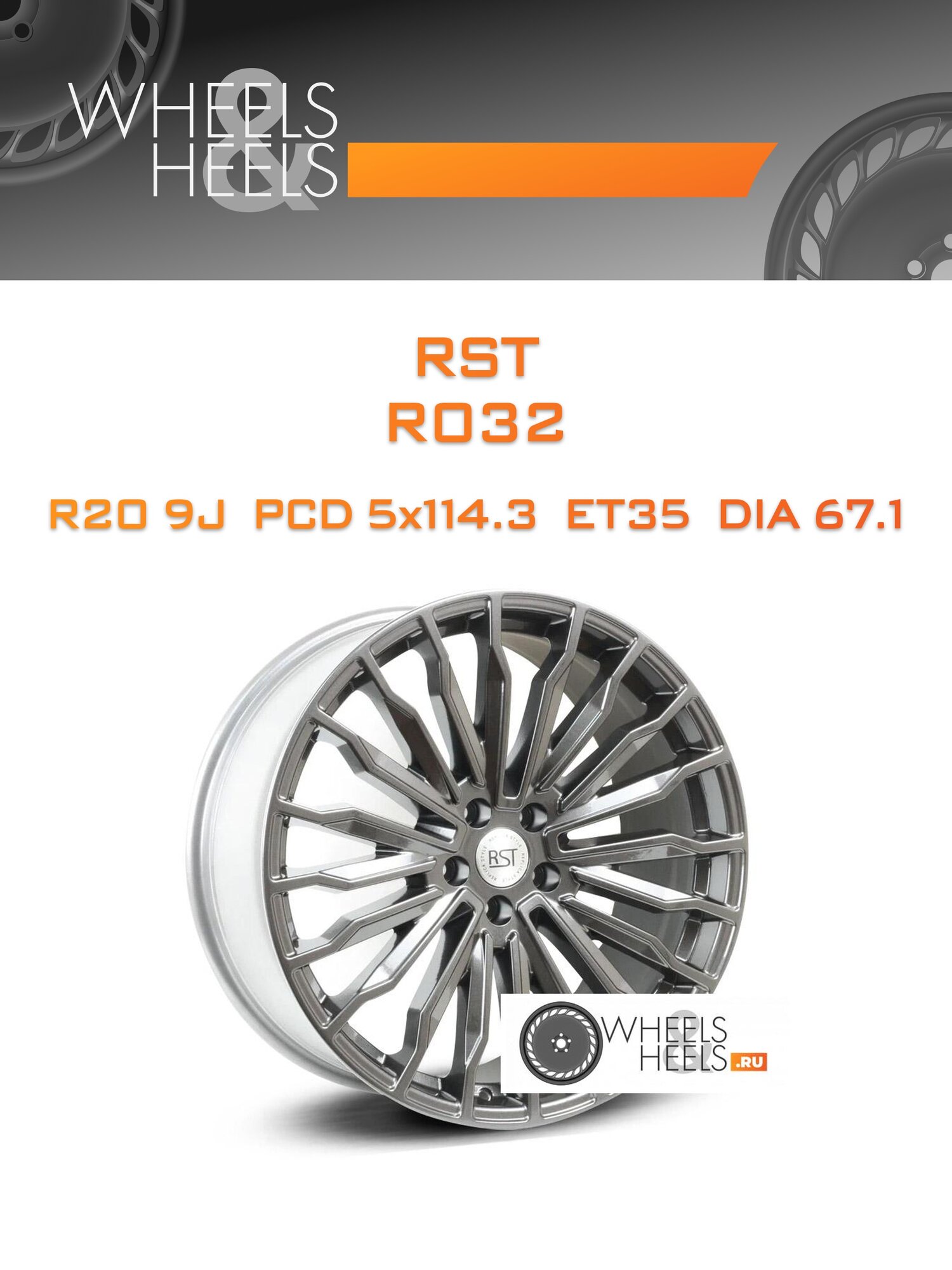 Диск автомобильный литой RST R032 20x9 5x114.3 et35 dia67.1 Темно - серый глянцевый