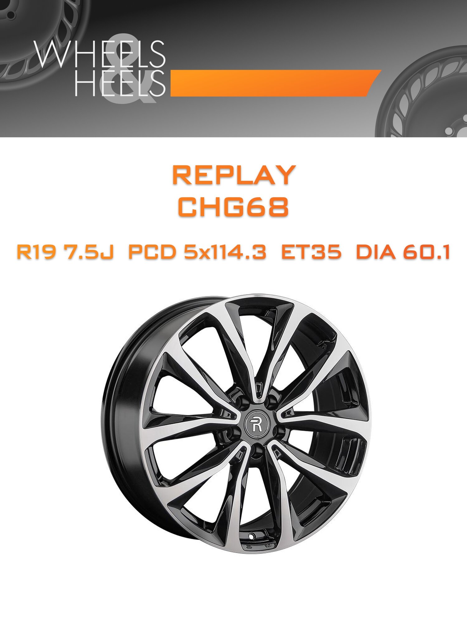 Диск автомобильный литой REPLAY CHG68 19x7.5 5x114.3 et35 dia60.1 Чёрный глянцевый с полированной лицевой частью