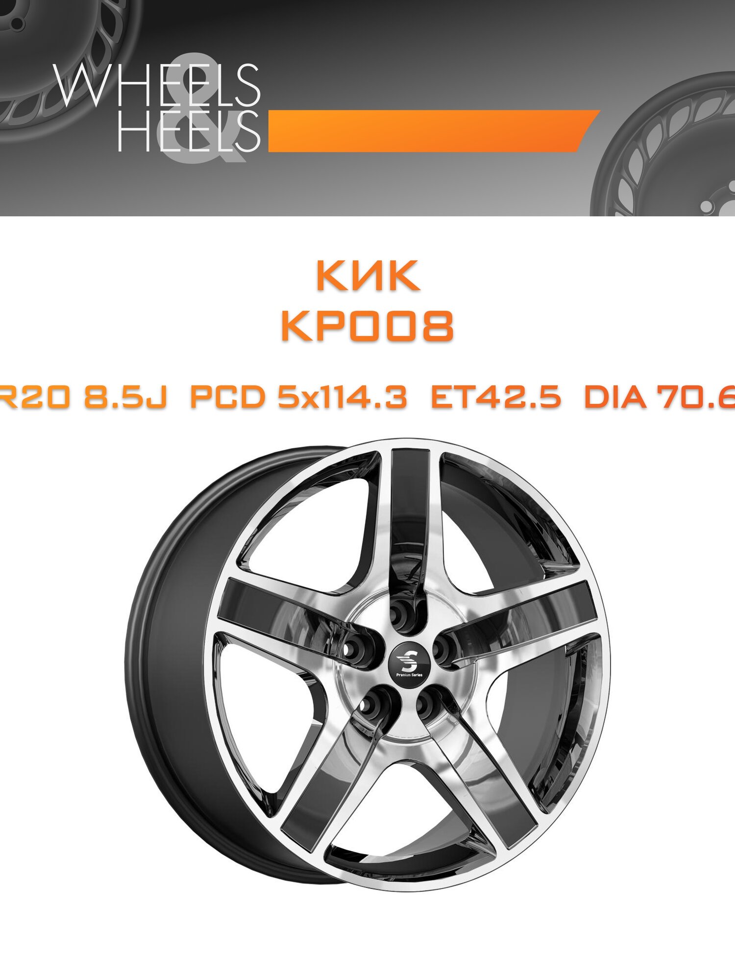 Диск автомобильный литой КиК КР008 20x8.5 5x114.3 et42.5 dia70.6 Серый глянцевый с полированной лицевой частью
