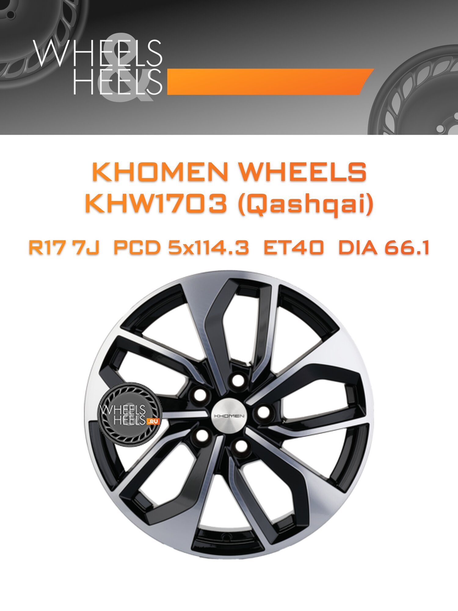Диск автомобильный литой Khomen Wheels KHW1703 (Qashqai) 17x7 5x114.3 et40 dia66.1 Black-FP