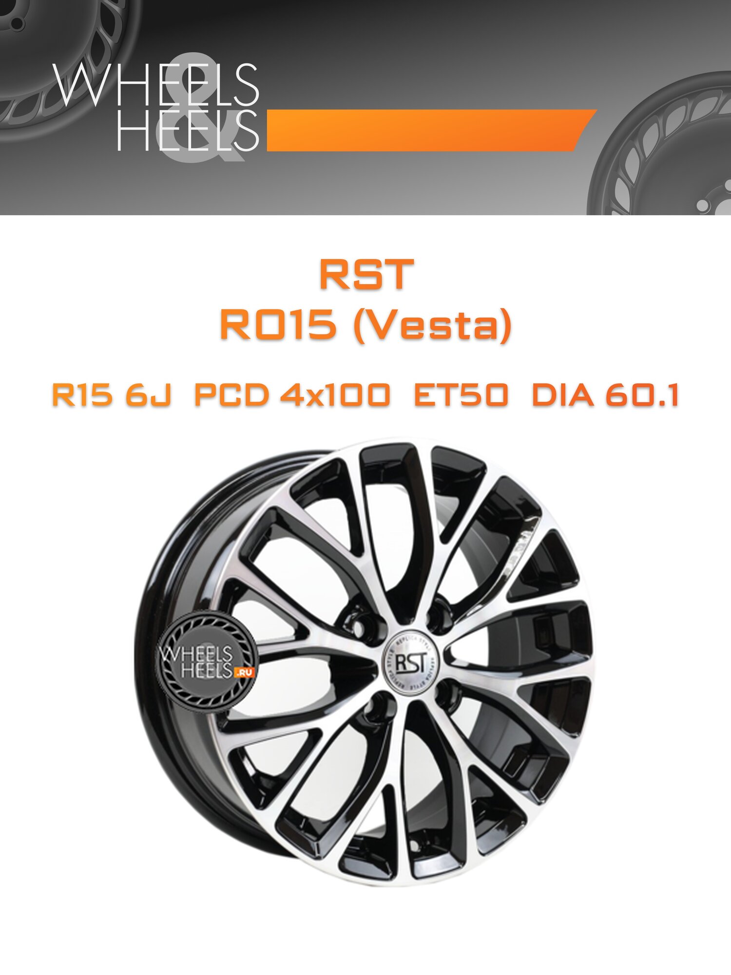 Диск автомобильный литой RST R015 (Vesta) 15x6 4x100 et50 dia60.1 BD