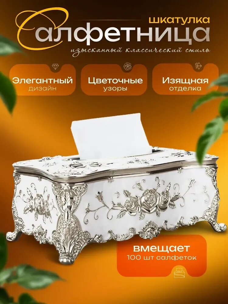 Салфетница 1 шт.