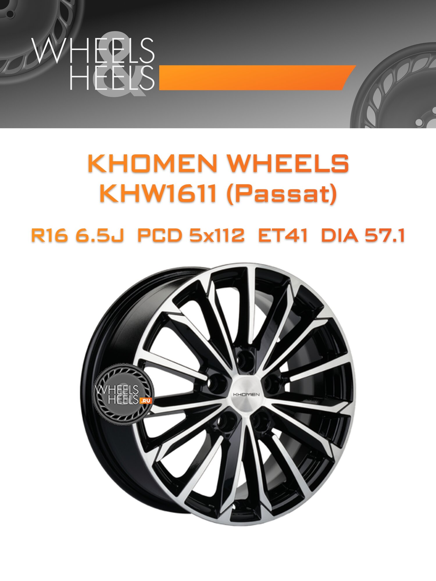 Диск автомобильный литой Khomen Wheels KHW1611 (Passat) 16x6.5 5x112 et41 dia57.1 Black-FP