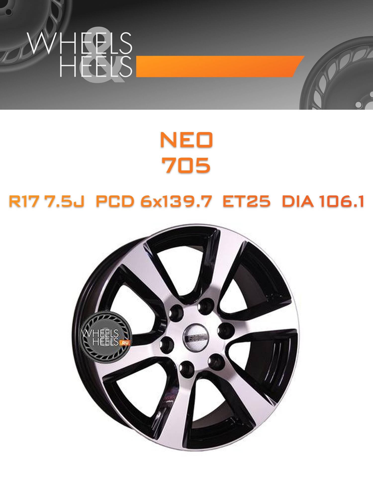 Диск автомобильный литой Neo 705 17x7.5 6x139.7 et25 dia106.1 BD