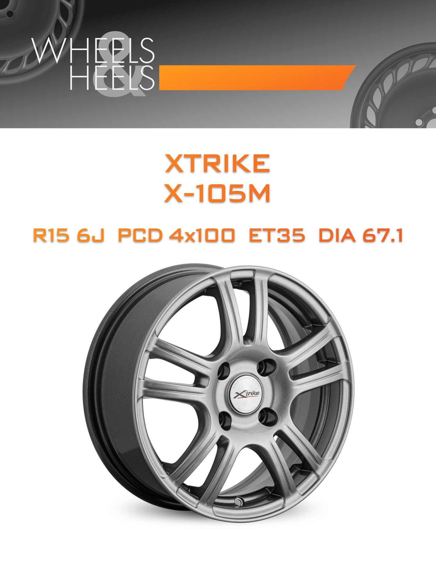 Диск автомобильный литой Xtrike X-105М 15x6 4x100 et35 dia67.1 HSB