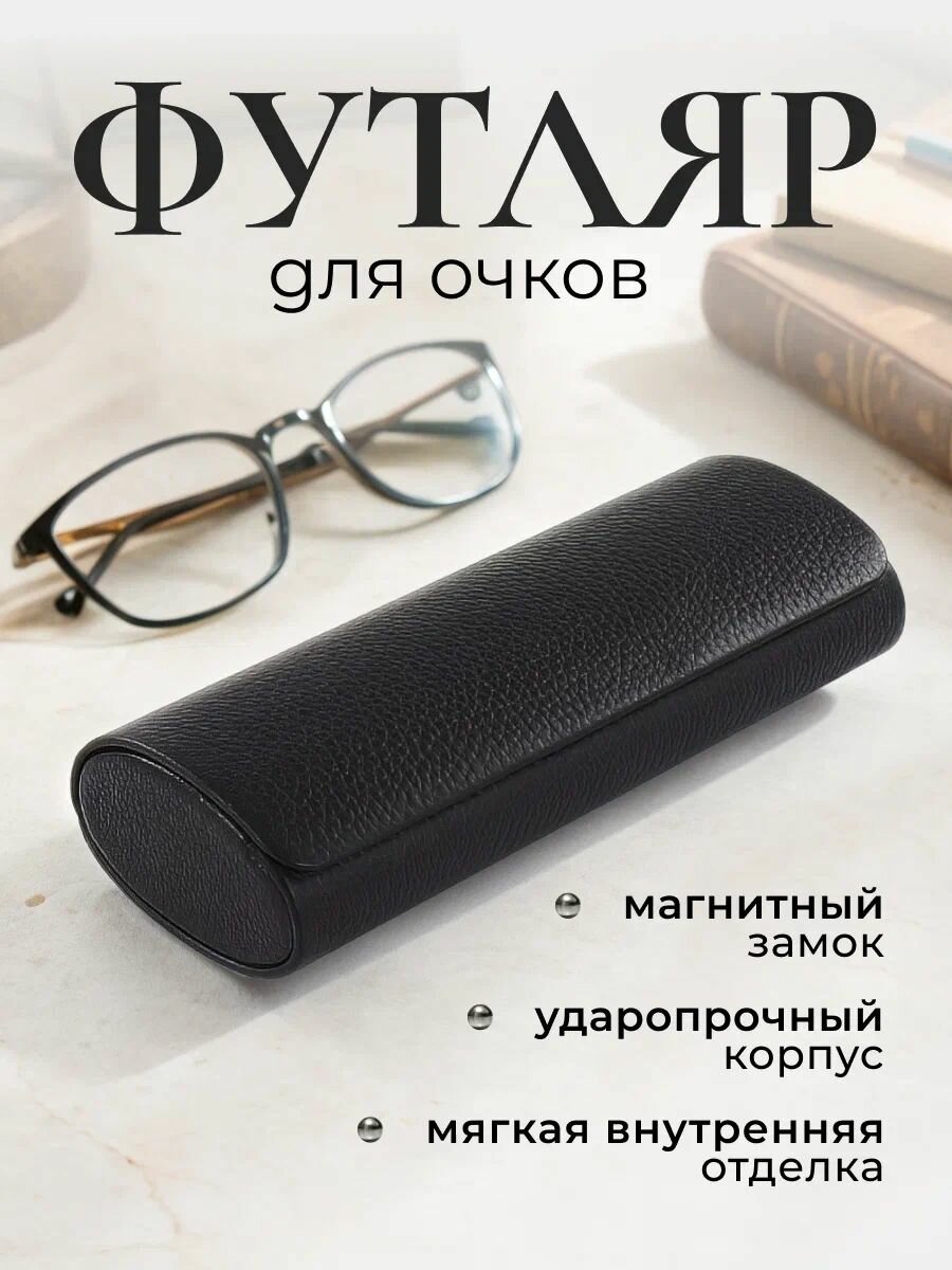 Футляр для очков мужской и женский, чехол для очков, на магните, жесткий, очечник, черный, 1 шт.