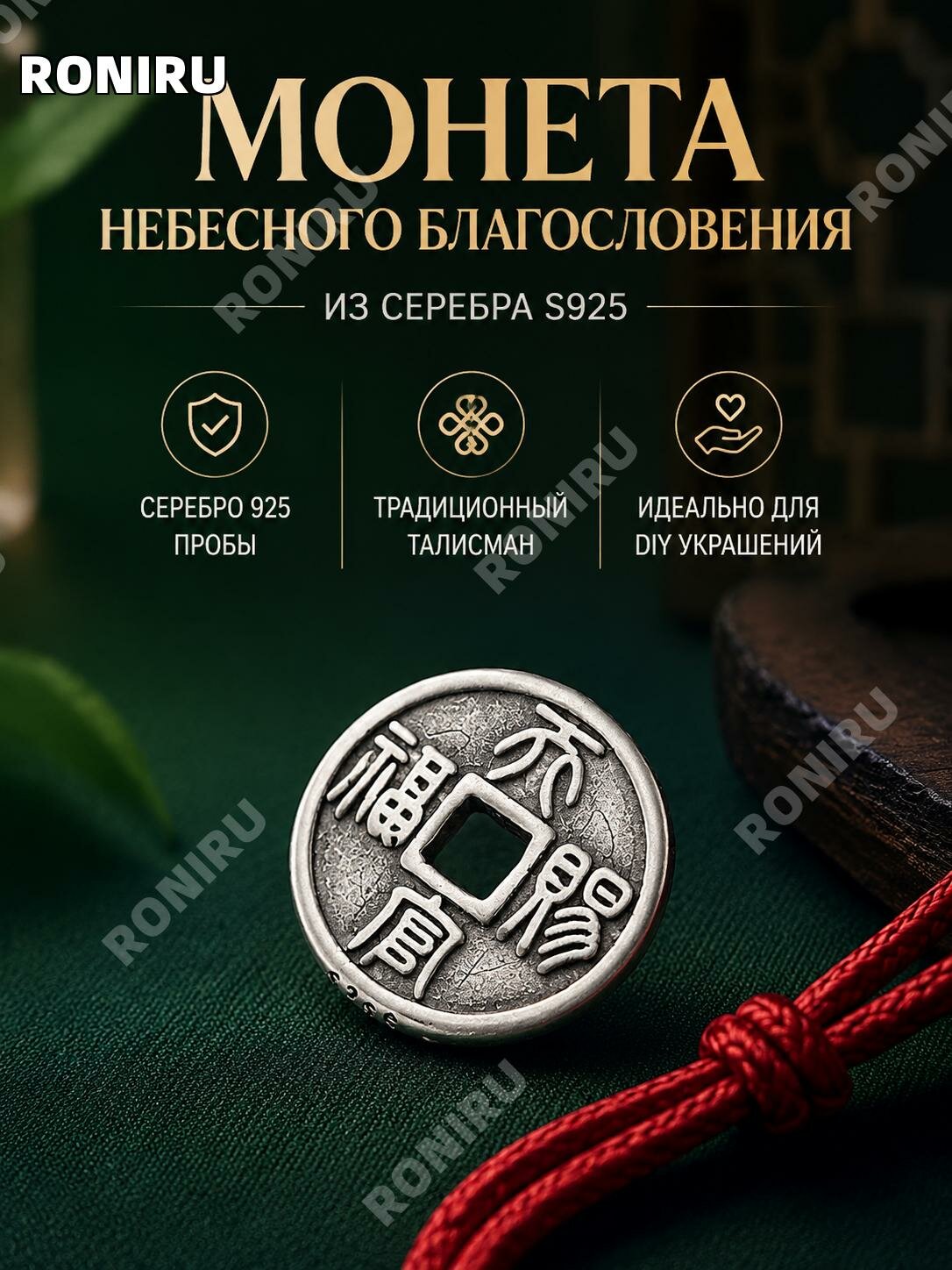 Подвеска-монета из серебра S925 Тяньгуань цыфу для украшений