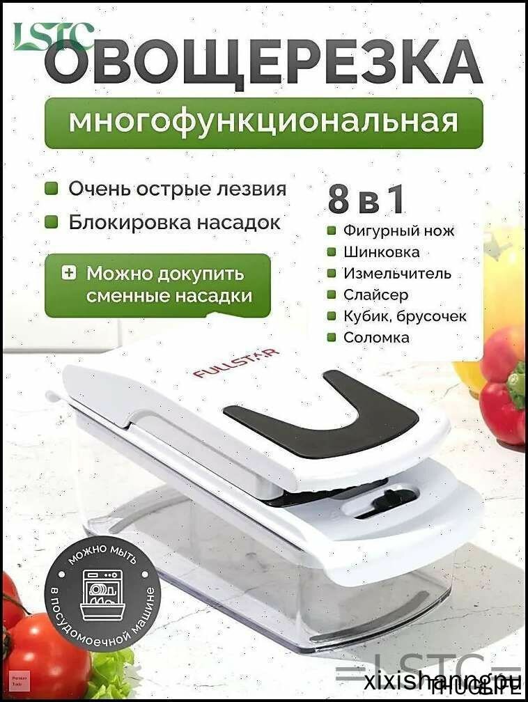 Овощерезка ручная многофункциональная 8 в 1