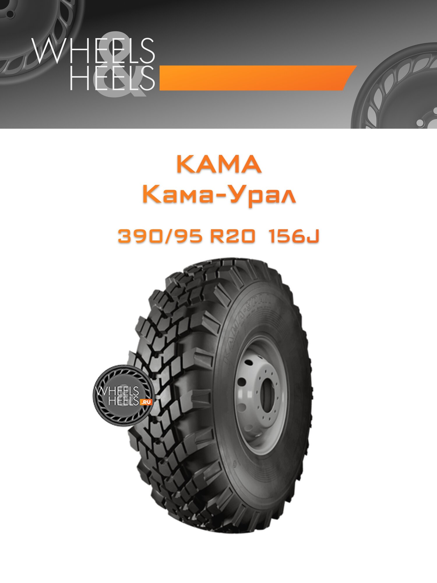 Шина автомобильная Kama Кама-Урал 390/95 R20 156J ALLSEASON, всесезонная, универсальная