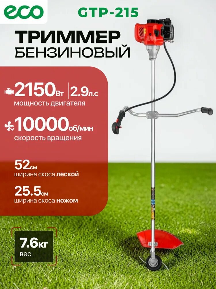 Триммер бензиновый для травы мощный, бензокоса, мотокоса Eco GTP-215 Power, EC1512-9
