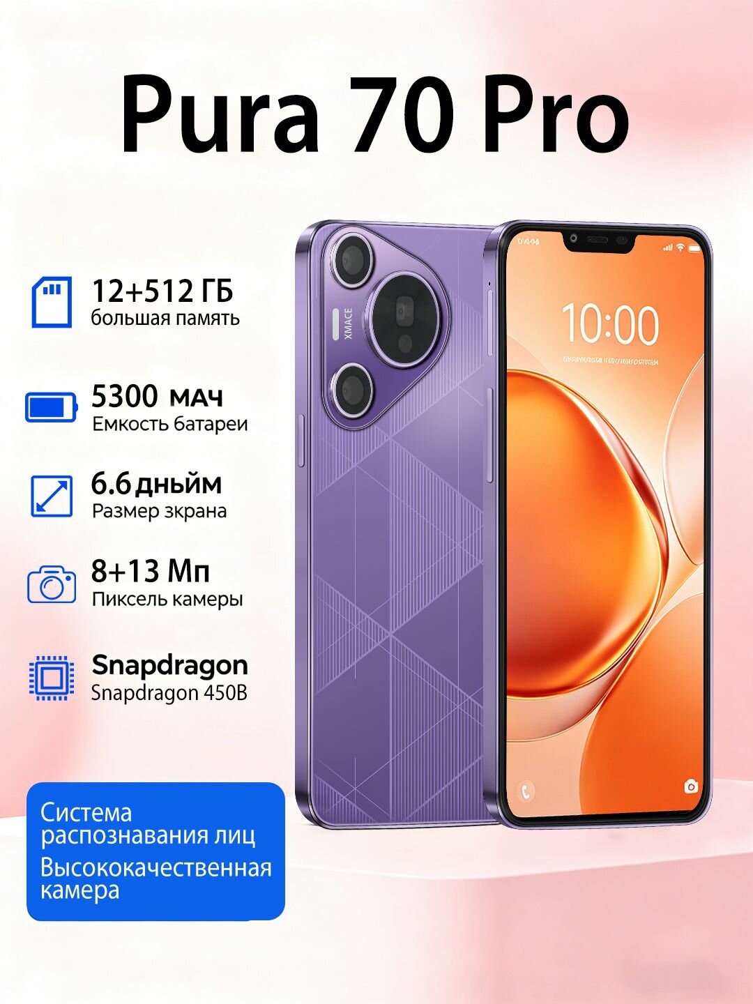 Смартфон Ростест (EAC) 12/512 ГБ, Nano-SIM, сиреневый