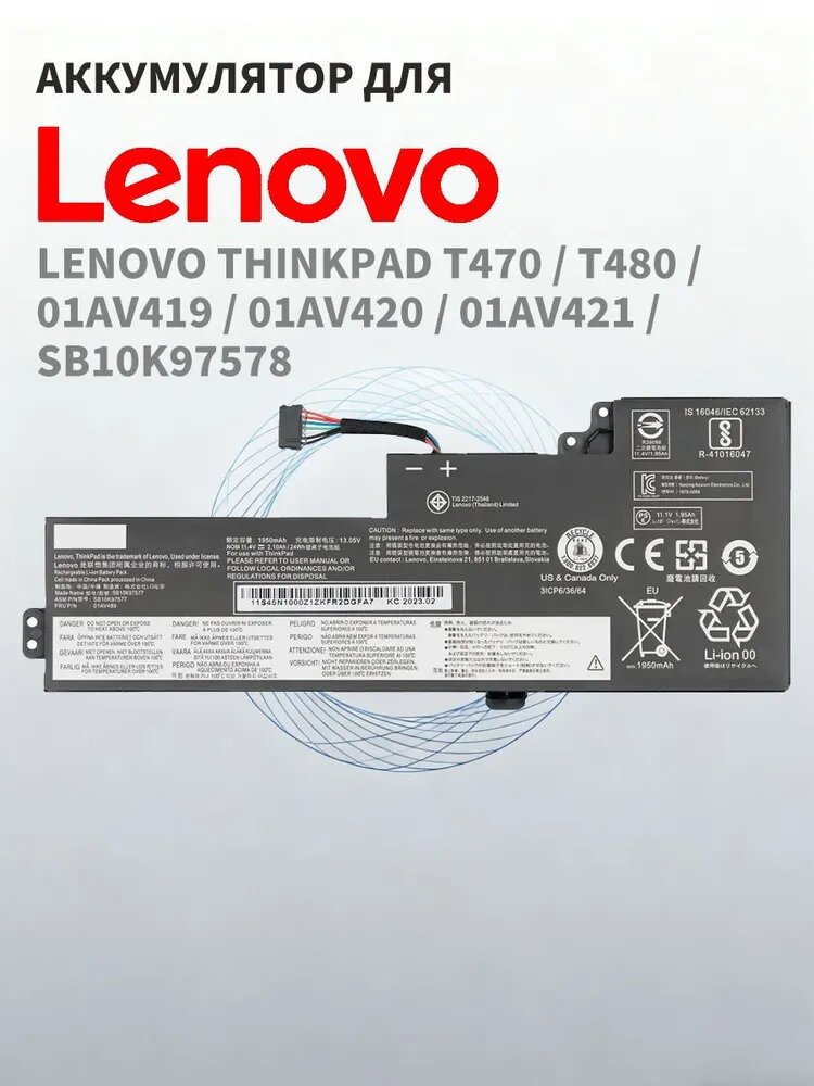 Lenovo Аккумулятор для ноутбука 2100 мАч, (Аккумулятор Премиум для Lenovo ThinkPad T470 / T480 / 01AV419 / 01AV420 / 01AV421 / SB10K97578 (24Wh, 11.46V))