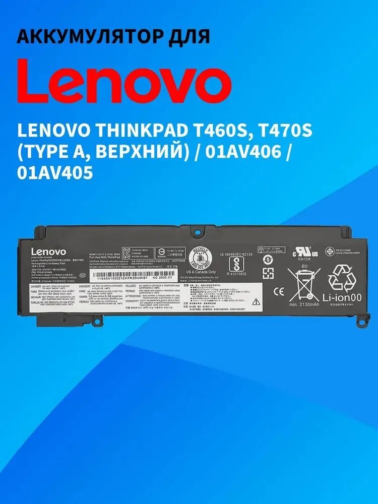 Lenovo Аккумулятор для ноутбука, (Аккумулятор для Lenovo ThinkPad T460s, T470s (Type A, верхний) / 01AV406 / 01AV405 / (24Wh, 11.1V))
